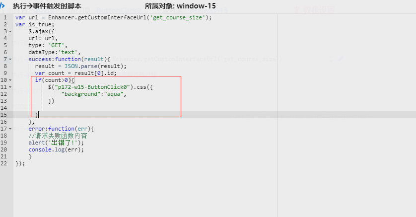 执行完sql之后根据返回值判断是否修改样式