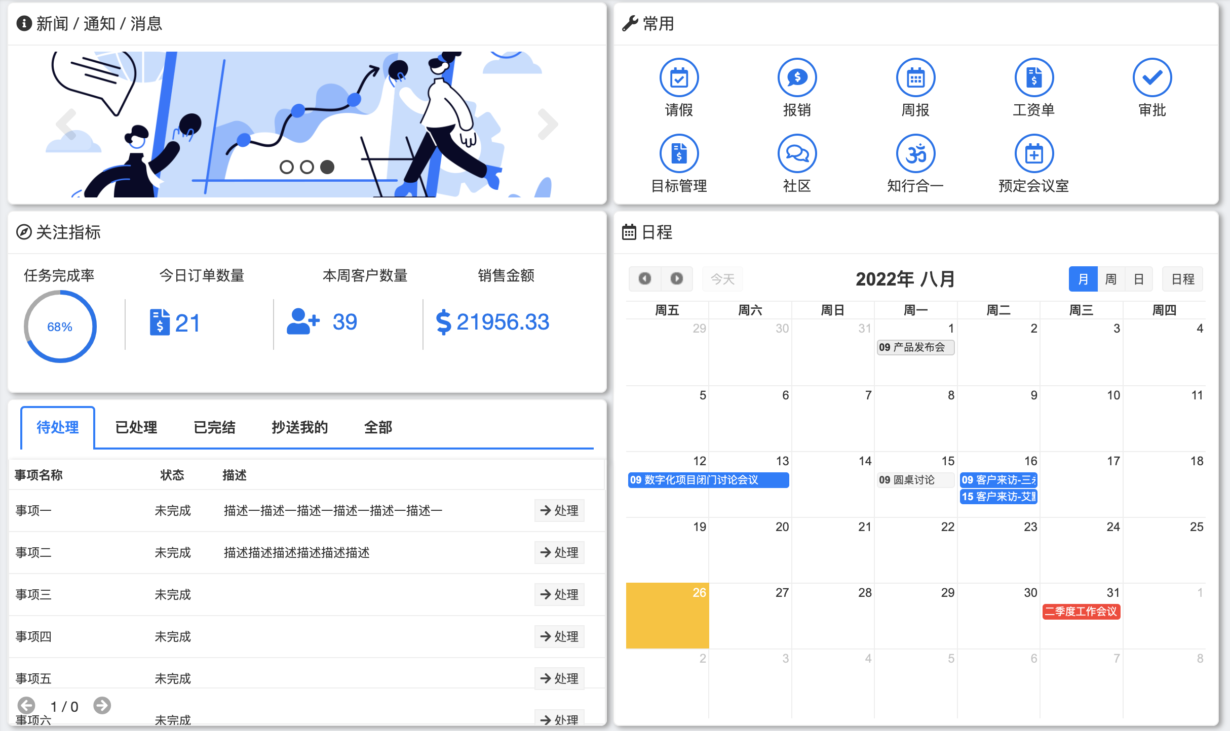 【新增模版】首页